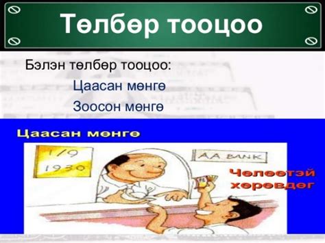 Цалингийн цагаан хорхой Өглөө мн