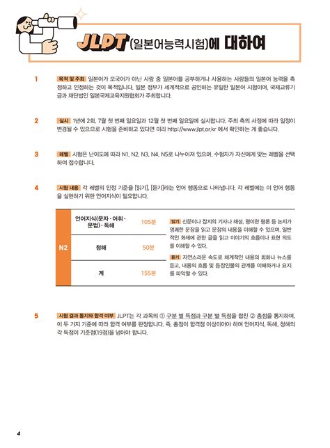 알라딘 미리보기 Jlpt N2 문법 회화와 함께 제대로 정리하기