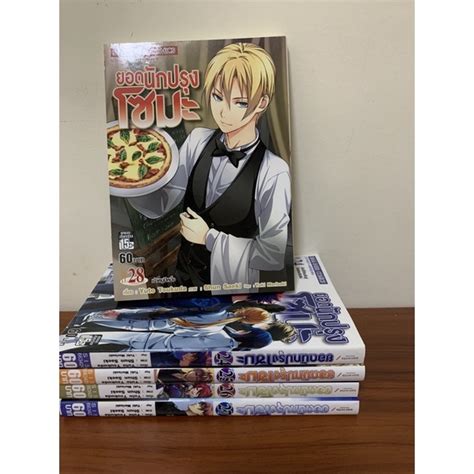 โซมะยอดนักปรุง เล่ม 24 28 มือสองสภาพ99 Shopee Thailand