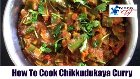 Chikkudukaya Tomato Curry In Telugu Youtube