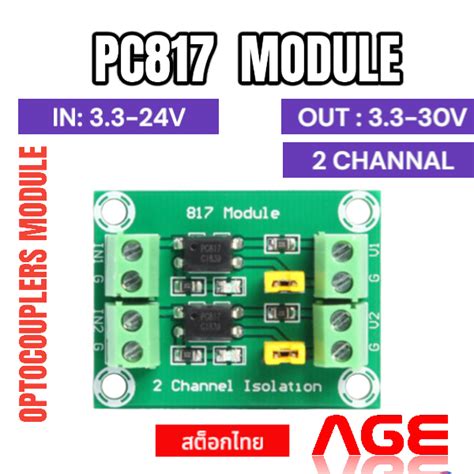 PC817 โมดลควบคมแบบแยกกราวน Isolation Optocoupler Optical Isolation Module 2 ชอง AgeBkk