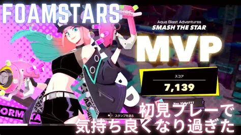 【foamstars】気持ち良くチルった【フォームスターズ】 Youtube