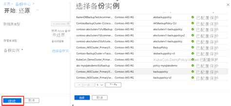 使用 Azure 备份还原 Azure Kubernetes 服务 Aks Azure Backup Microsoft Learn