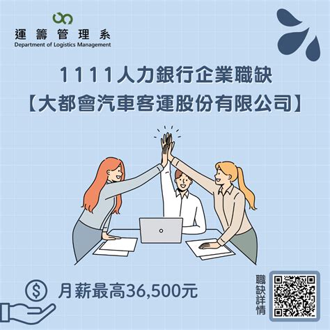1111人力銀行企業職缺－大都會汽車客運股份有限公司 國立高雄科技大學板 Dcard