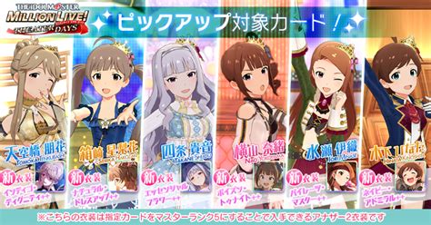 ミリオンライブ！ シアターデイズ【公式】 On Twitter 対象となる一部のカードにマスターランク5が追加されました！ 必要アイテムを