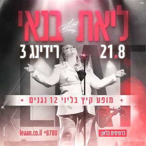 Liat Banay And Nisim Oz ליאת בנאי And ניסים עוז