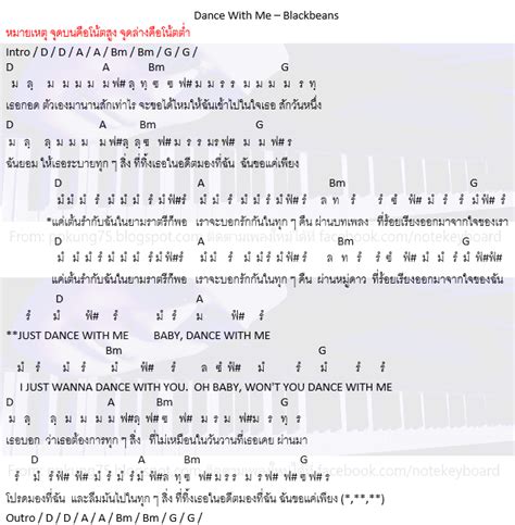 เพลงกับชีวิต เพลง Dance With Me Blackbean