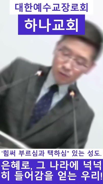 하나교회 1분말씀 신성한 성품에 참여하는 자 벧후 11 11 김천호 담임목사 Youtube