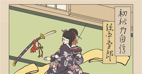 日本画 初秋の自信 源中雪郎 めぐすののイラスト Pixiv