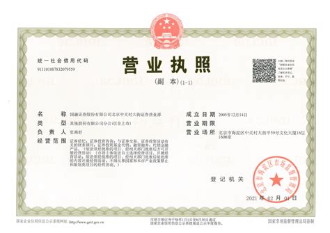 国融证券股份有限公司