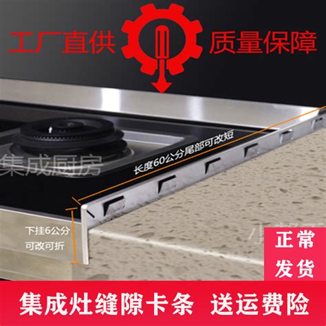集成灶缝隙卡条封边条台面美缝压边水槽橱柜收缝密封卡缝收口收边 虎窝淘