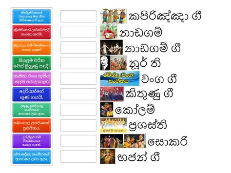දී ඇති කරුණුවලට අදාළ ශෛලීන් තෝරන්න Match Up