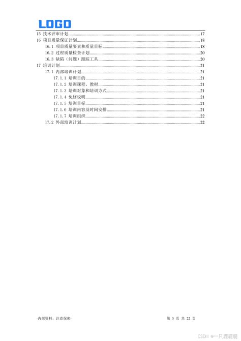 【软件项目管理】软件开发计划书，软件总结报告书编制模板和案例参考（word原件） 软件开发计划书模板 csdn博客