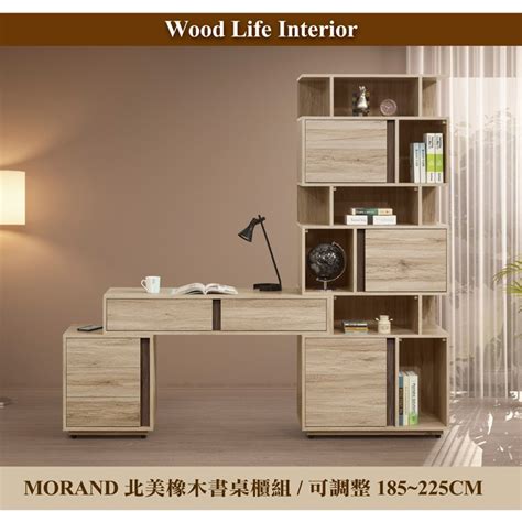 【這家子家居】morand北美橡木185~225cm可調整書桌櫃組 蝦皮購物