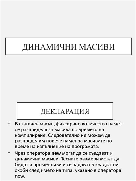 динамична памет Pdf