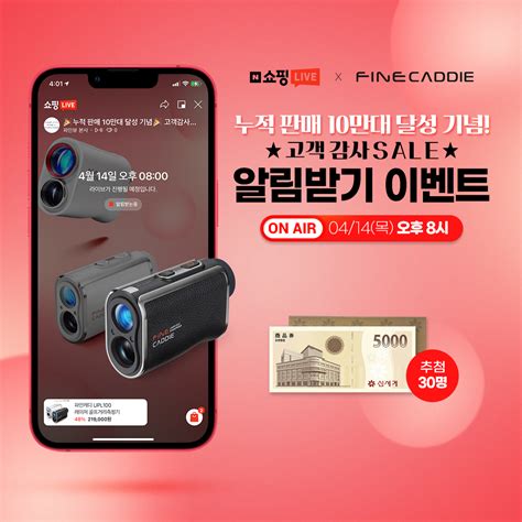 파인캐디 골프거리측정기 📺 네이버쇼핑 X 파인캐디 📺 ⠀ 4월14일목 오후 8시 네이버 Facebook