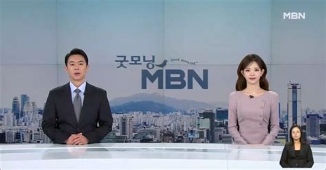 11월 29일 굿모닝mbn 클로징