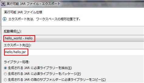 Javaで作ったアプリを配布する