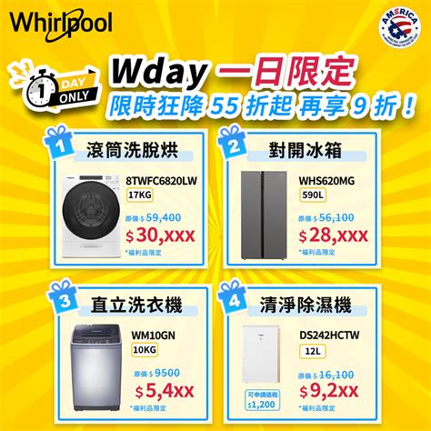 Whirlpool 惠而浦 🔥 限時優惠！🔥 📢 Whirlpool Wday 0312 一日限定！ 狂降 55 折起，再享 9 折！📢