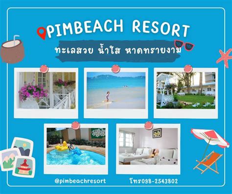 🌲ต้อนรับลมหนาว ชมทะเลสวย น้ำใส หาดทรายงาม กับบรรยากาศสบายๆ ที่ พิมพ์บีช รีสอร์ท 🏠🏡 🏡ที่พักกลาง