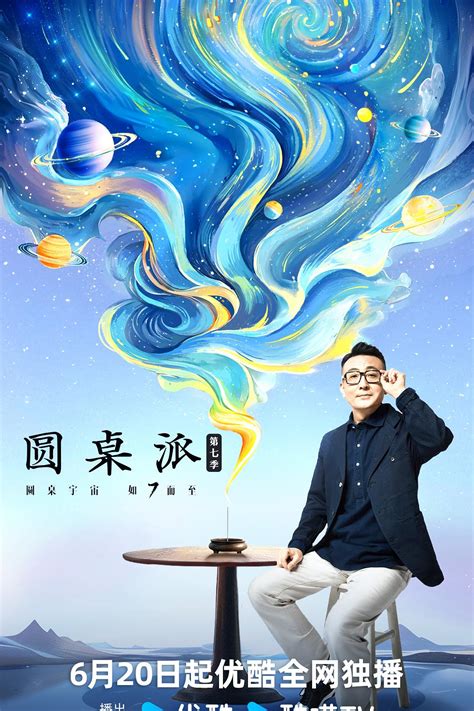 《圆桌派 第七季（2024）》【窦文涛许子东马家辉】【1080p】国语中字【已更11期】 夸克网盘 网盘资源避难所 云盘资源分享论坛