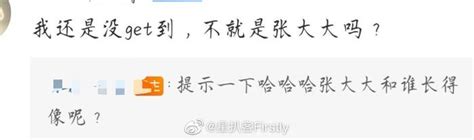 《偷偷藏不住》三位主演到齐了 张大大：夺笋呐