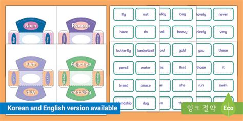 품사 분류 상자 Word Classes Sorting Box Teacher Made