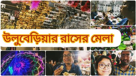 Exploring Uluberia Ras Mela😍uluberia Uluberiarasmela Youtube