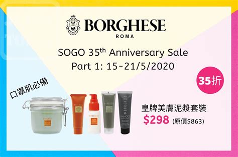 Sogo 崇光百貨 「sogo 35周年賞」borghese 低至3折優惠