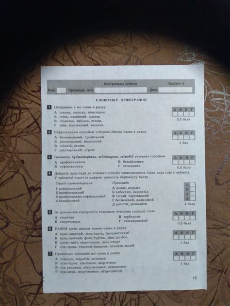 правильно написано всі слова в рядку 7 задание Школьные Знания Com