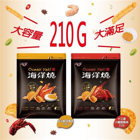 KAKA 海洋燒 210g 十三香小龍蝦風味 金沙蝦球風味 蝦餅 蝦片 團購美食 追劇零食 超刷嘴 脆片 卡滋卡滋 薯片 蝦皮購物