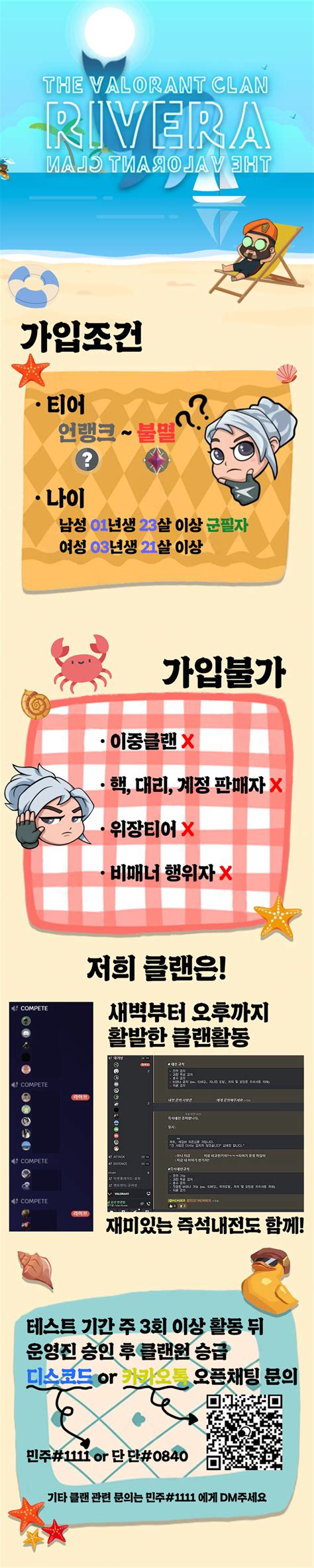 발로란트 인벤 성인 친목 클랜 Rivera 에서 클랜원을 모집합니다 발로란트 커뮤니티 게시판