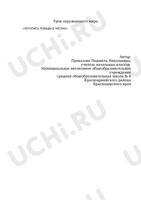 План урока №1 для урока “Великая Отечественная война и Великая Победа
