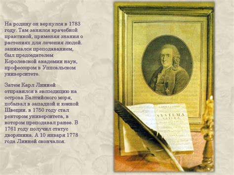 Карл Линней - презентация онлайн