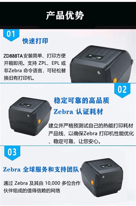 Zebra斑马zd888ta条码标签不干胶打印机 斑马zd888ta顺丰电子面单打印 武汉斑马芯源电子科技有限公司