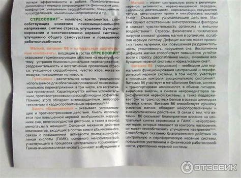 Отзыв о Препарат Юнифарм Стрессовит БАД содержащий магний