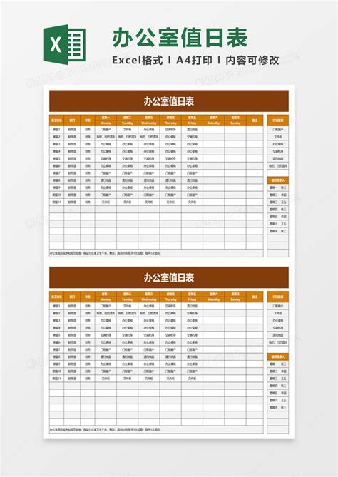 简洁办公室值日表Excel模板下载 熊猫办公