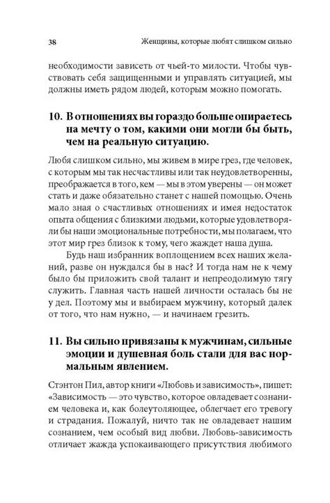 Книга: Женщины, которые любят слишком сильно - Робин Норвуд. Купить ...