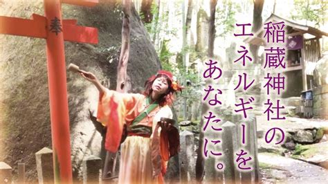 稲蔵神社で聖地巡礼 YouTube