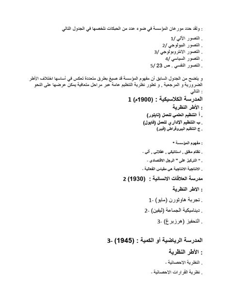 علم اجتماع المؤسسات Pdf