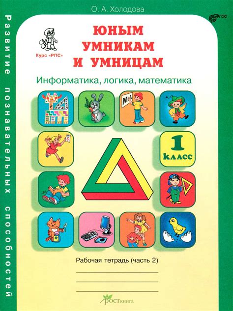 Calaméo - Информатика, логика, математика, 1 класс. Рабочая тетрадь ...