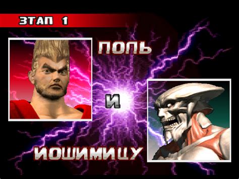 [PS1] Tekken 3 | скачать Tekken 3+ бесплатно PC | PS1 [русская версия]
