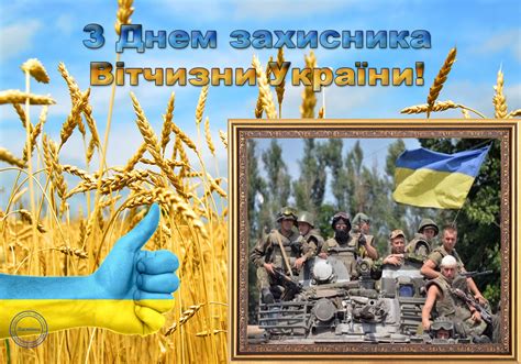 Вітання в картинках Супер поздоровлення з днем захисника України