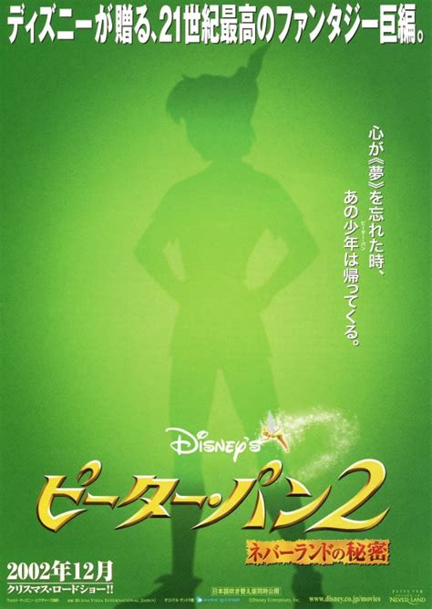 ピーターパン2ネバーランドの秘密の作品情報あらすじキャスト ぴあ映画