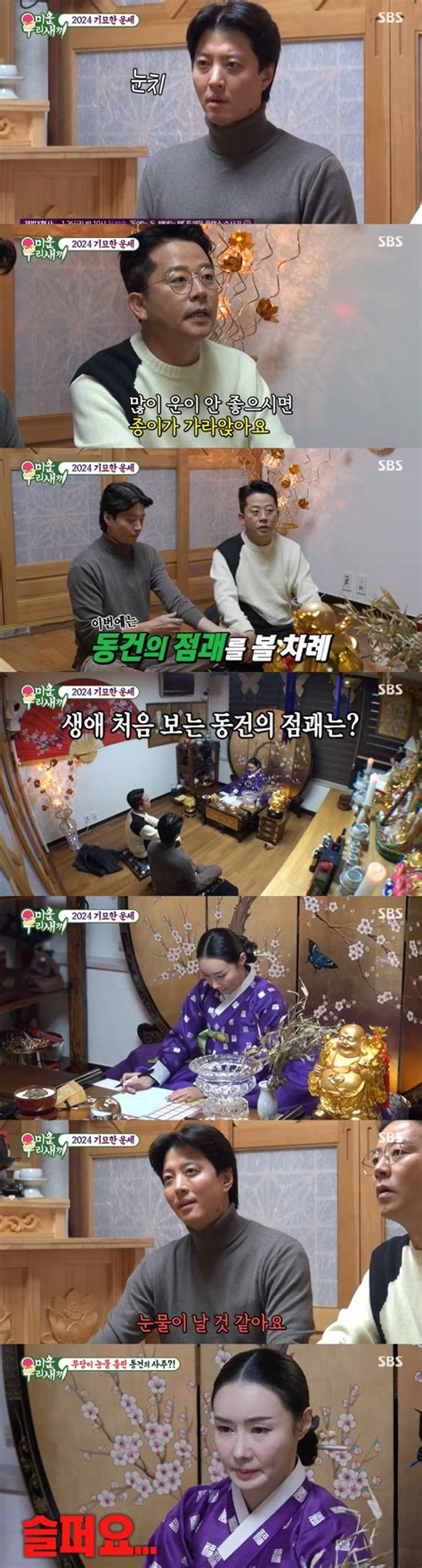 이동건 연예인 만나면 4~5번 이혼늦둥이 아들 운 있어 점괘에 깜짝 Retv 파이낸셜뉴스