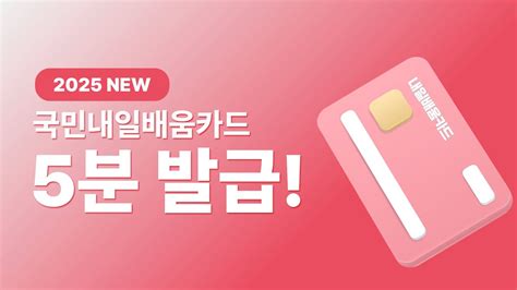 2025 New 5분이면 끝나는 국민내일배움카드 신청방법 스파르타 국비지원 Youtube