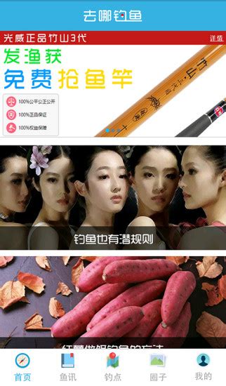 去哪钓鱼手机版软件截图预览 当易网
