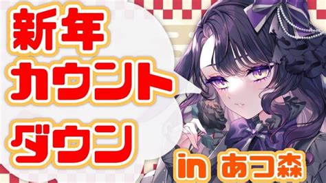 【新年カウントダウン】ゆくばに、くるばに【あつ森で年越しまだ案内所がテントでした】 あつ森 動画まとめ