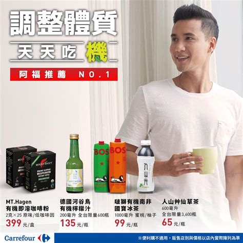 家樂福carrefour 我常常被叫小鮮肉😳😳😳 維持青春，從顧好體質做起💪 吃的當然要選天然有機！