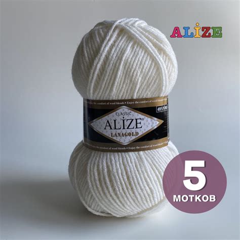 Пряжа Alize Lanagold classic - купить с доставкой по выгодным ценам в ...
